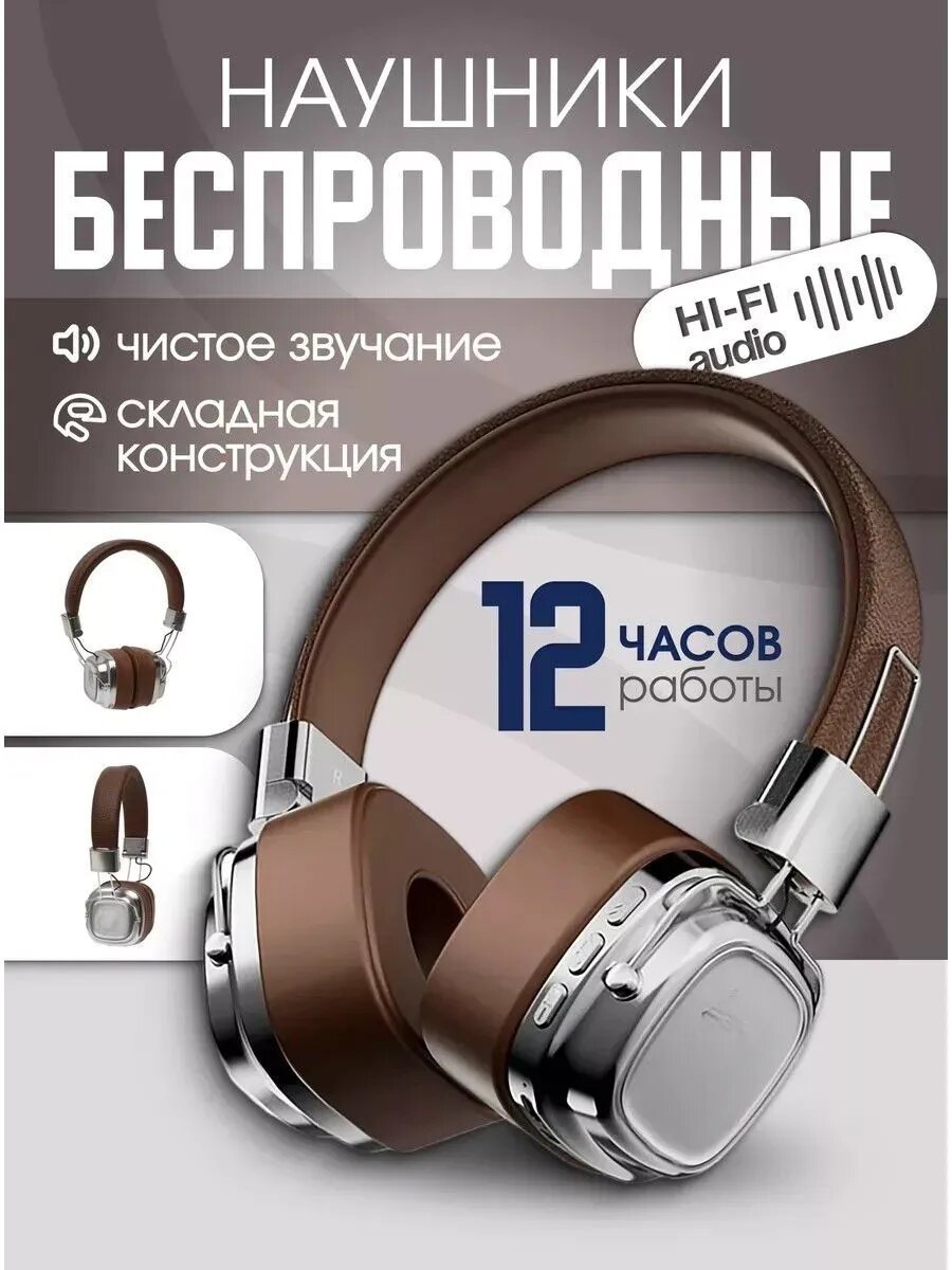 Наушники с микрофоном, коричневый