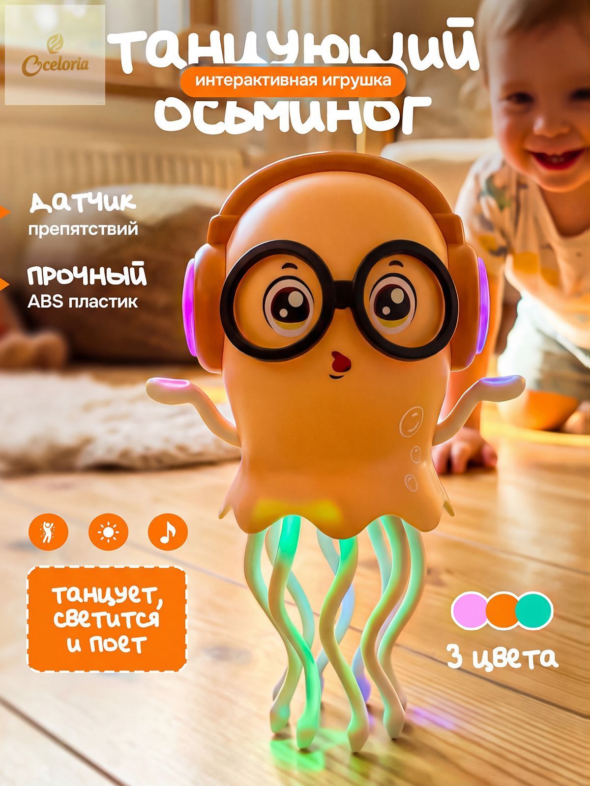 Музыкальная игрушка "Танцующий осьминог" для малышей, Интерактивный Кальмар