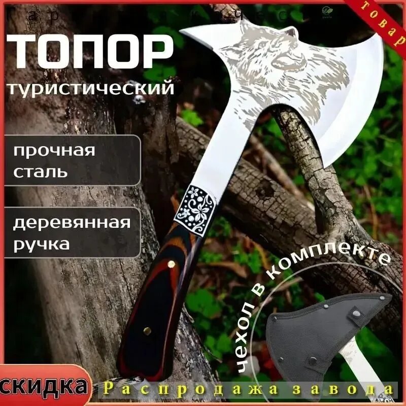Топор туристический