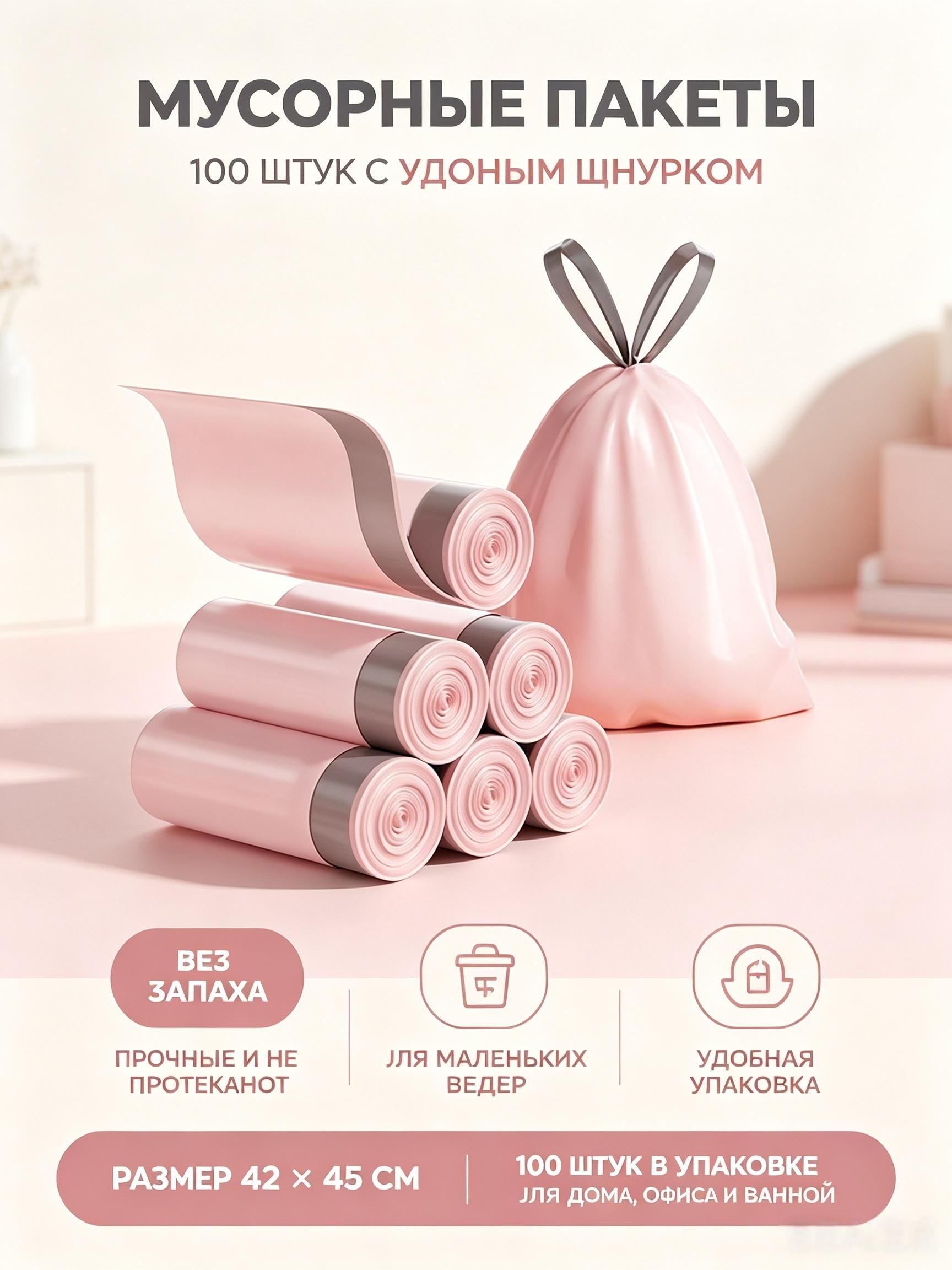 Мешки для мусора 5 л, 22мкм, 100 шт