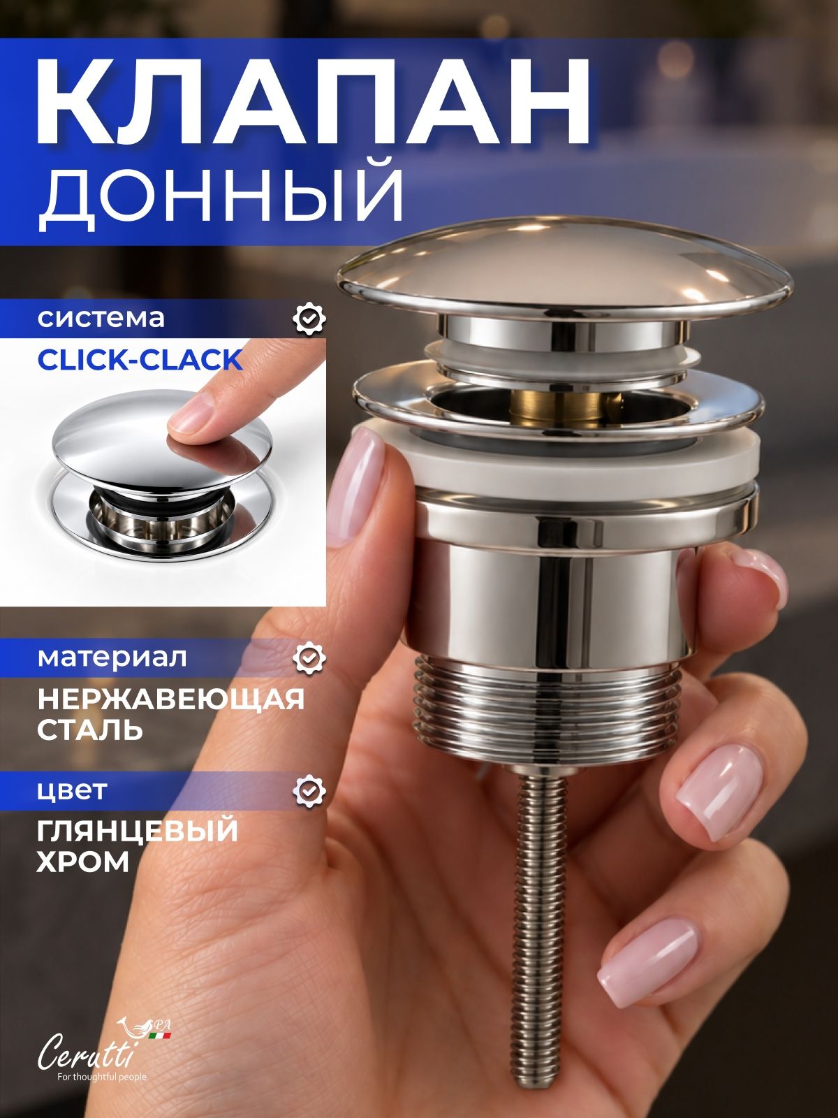 Донный клапан для раковин CERUTTIspa CT1072 (66х40, G1 1/4") с клик-клак, хром