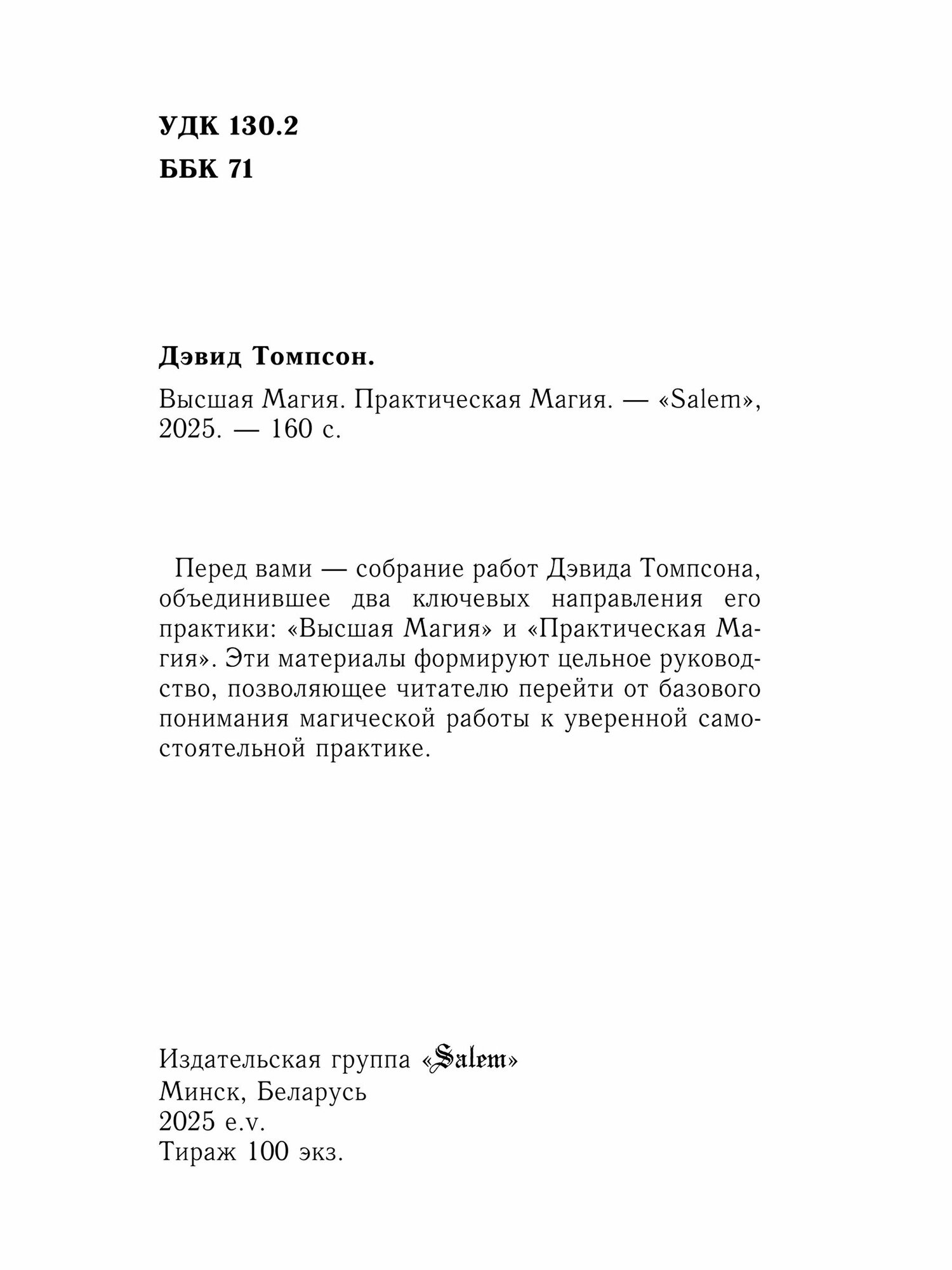 Высшая магия — фото 1