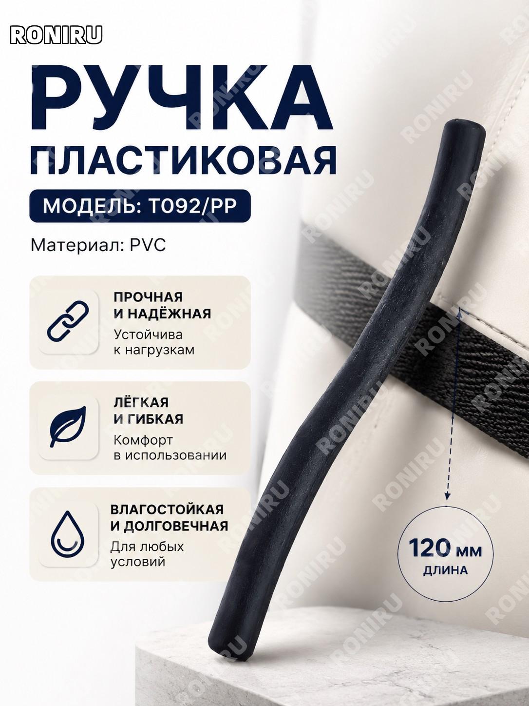 Пластиковая ручка для сумки, PVC мягкая ручка для переноса, цвет T092/PP, ручка-держатель для сумок и кейсов разных
