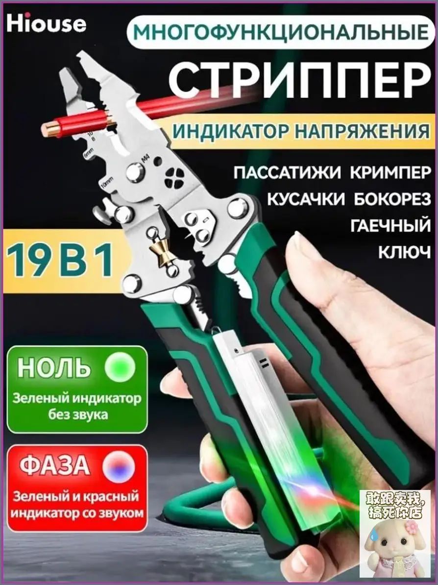 Премиум универсальный инструмент электрика, представляющий собой комбинированные пассатижи с функцией стриппера и встроенным тестером напряжения. Выполняется зачистка, обжим, намотка, а та