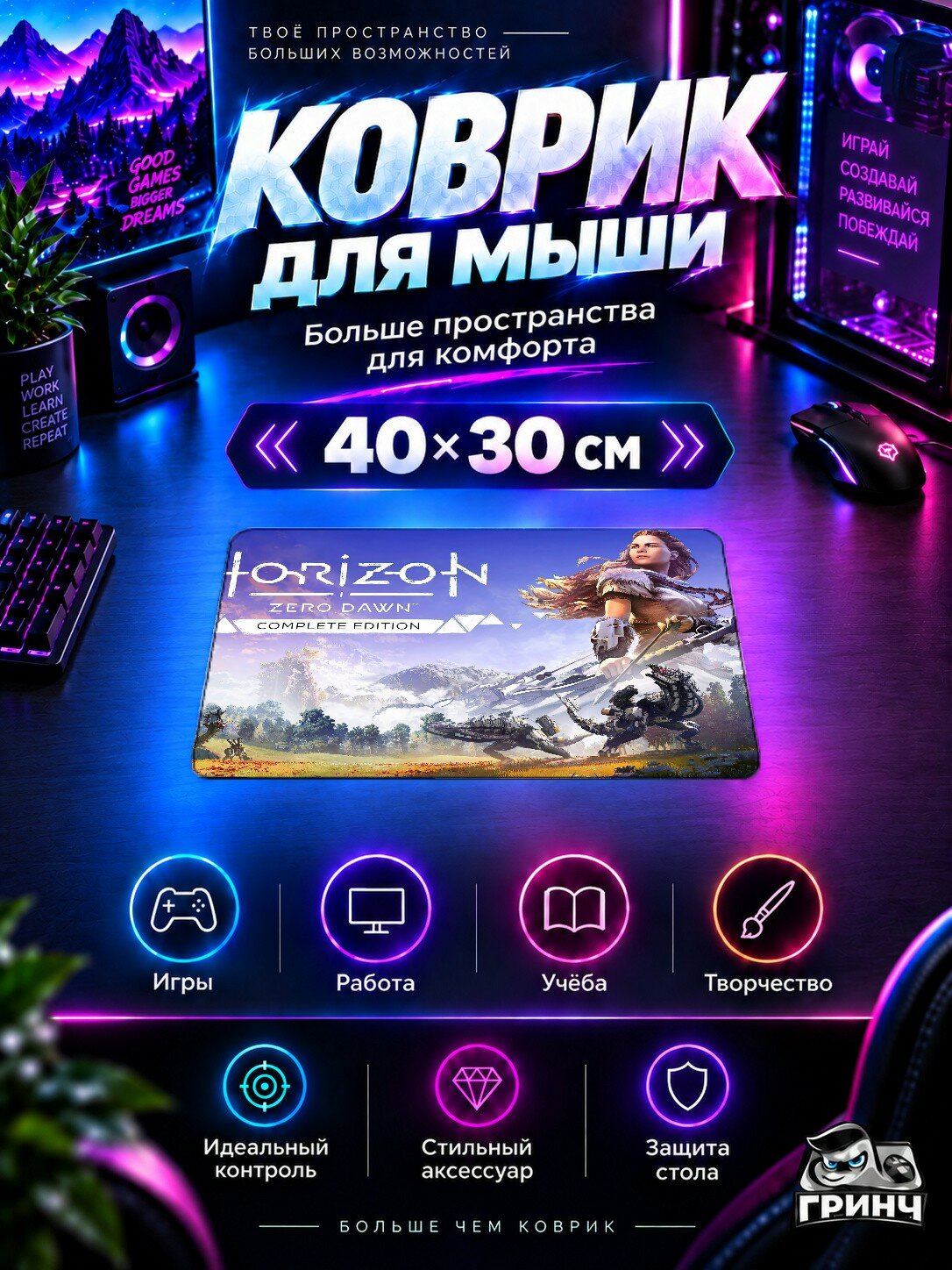Игровой коврик для мыши 40×30 см — Horizon / Хорайзон — Horizon Forbidden West