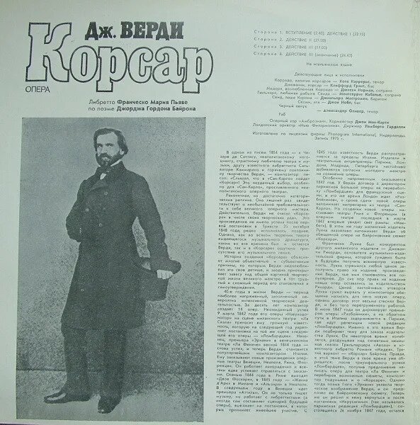 Опера «Корсар»= Il Corsaro — фото 1