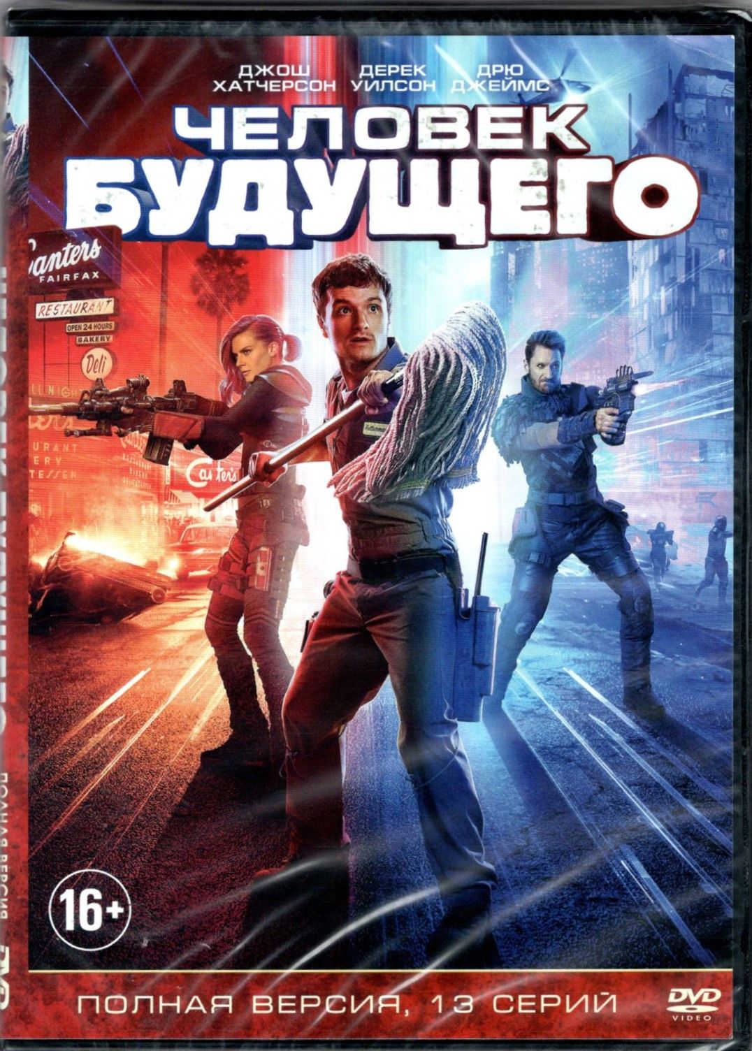 Человек Будущего (Полная Версия, 13 Серий)