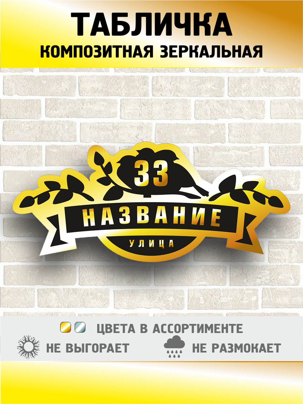 Интерьерная, садовая табличка. Фабрика табличек. Адресник. Адрес на забор. Табличка. Декоративная панель.