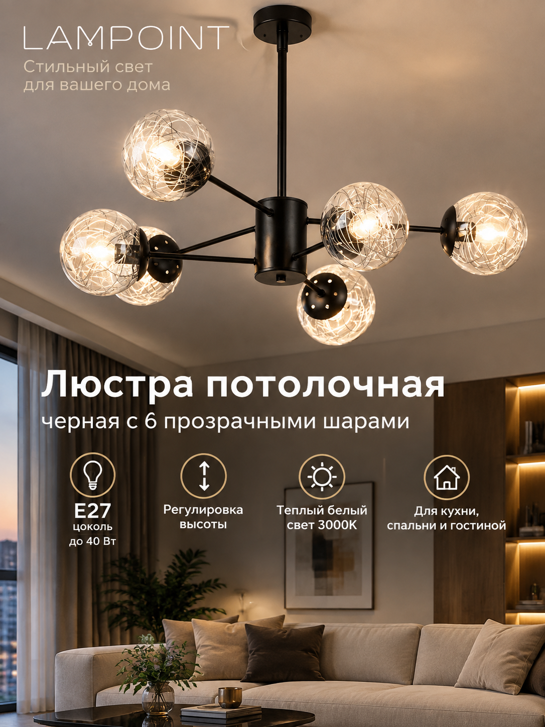 Люстра потолочная черная с 6 прозрачными шарами E27 — освещение для кухни и спальни