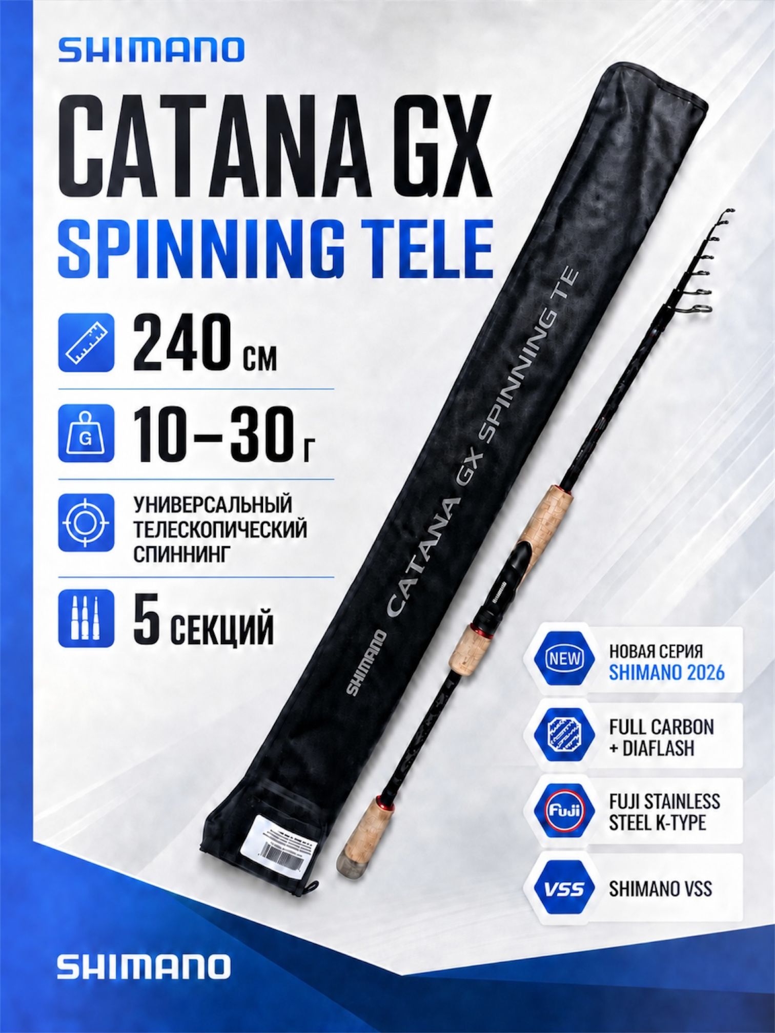 Спиннинг универсальный телескопический Shimano Catana GX Tele 270 см 10-30 г
