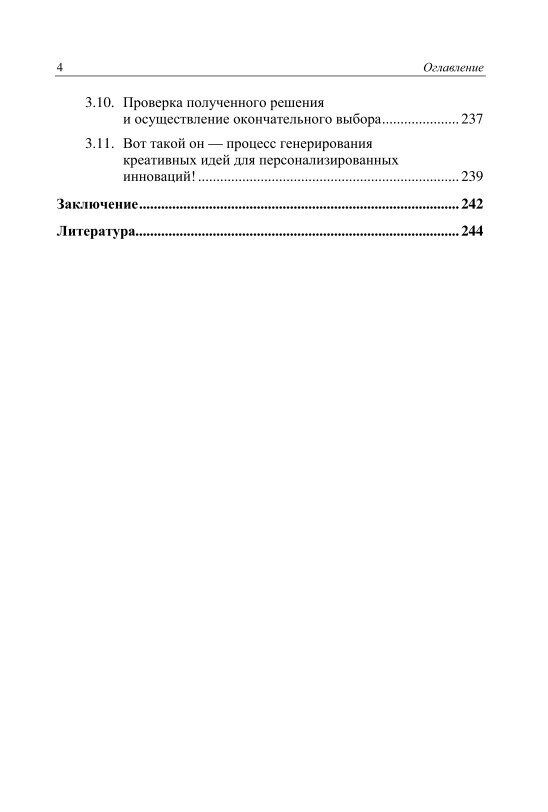Персонализированный ТРИЗ-подход — эффективный инструмент изобретения востребованных сегодня инновационных продуктов — фото 1
