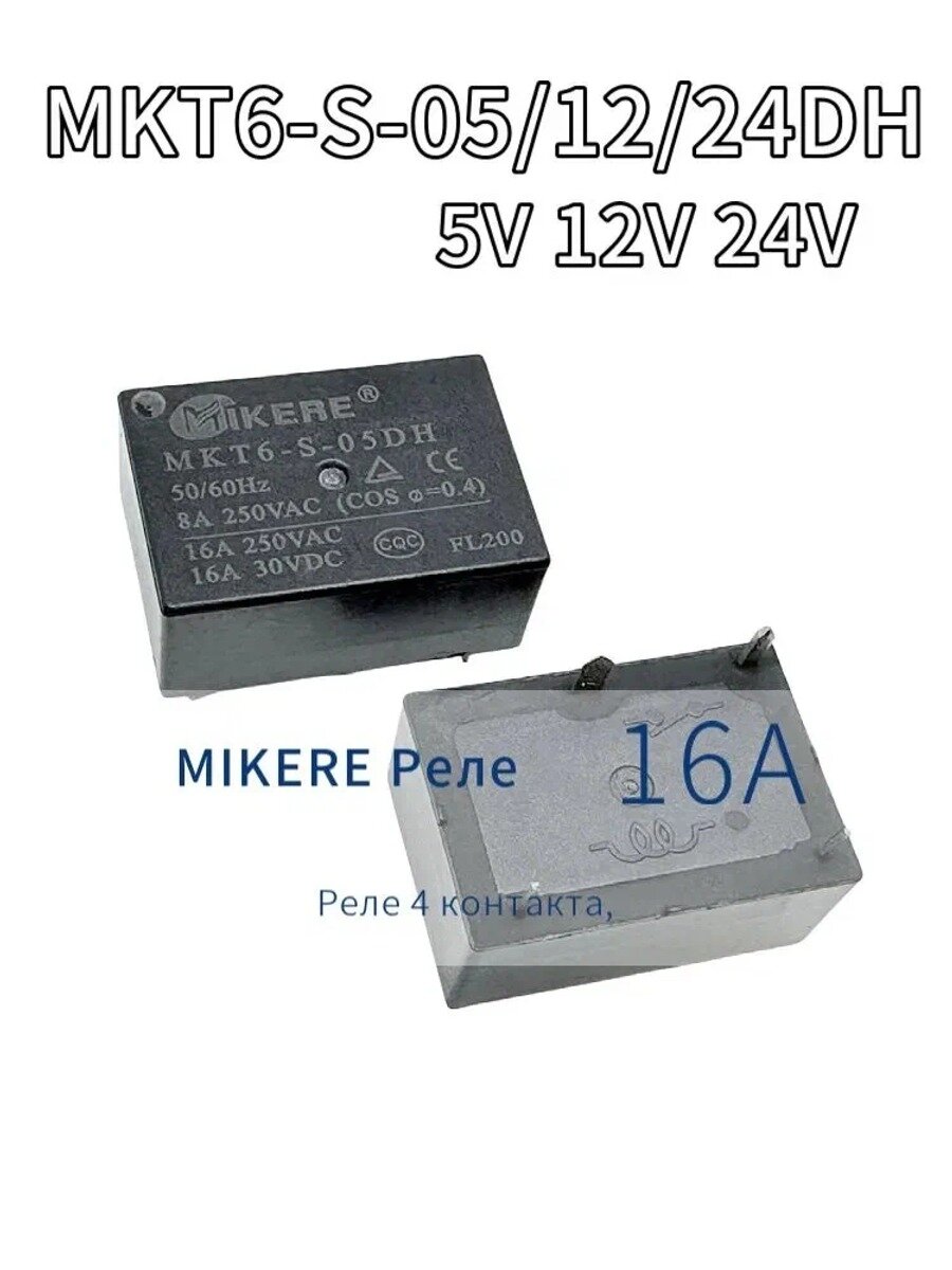 1шт Реле MKT6-S-05DH DC5V 16A, 4 контакта MIKERE, Количество в упаковке, шт 1