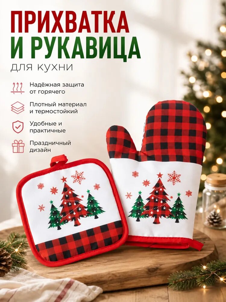 Прихватка для кухни 137x237 см квадратная 2 шт белый