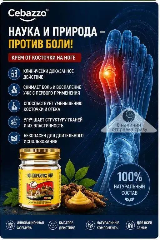 Обезболивающее, используется при ревматизме и болях в суставах, 77 мл пластыря