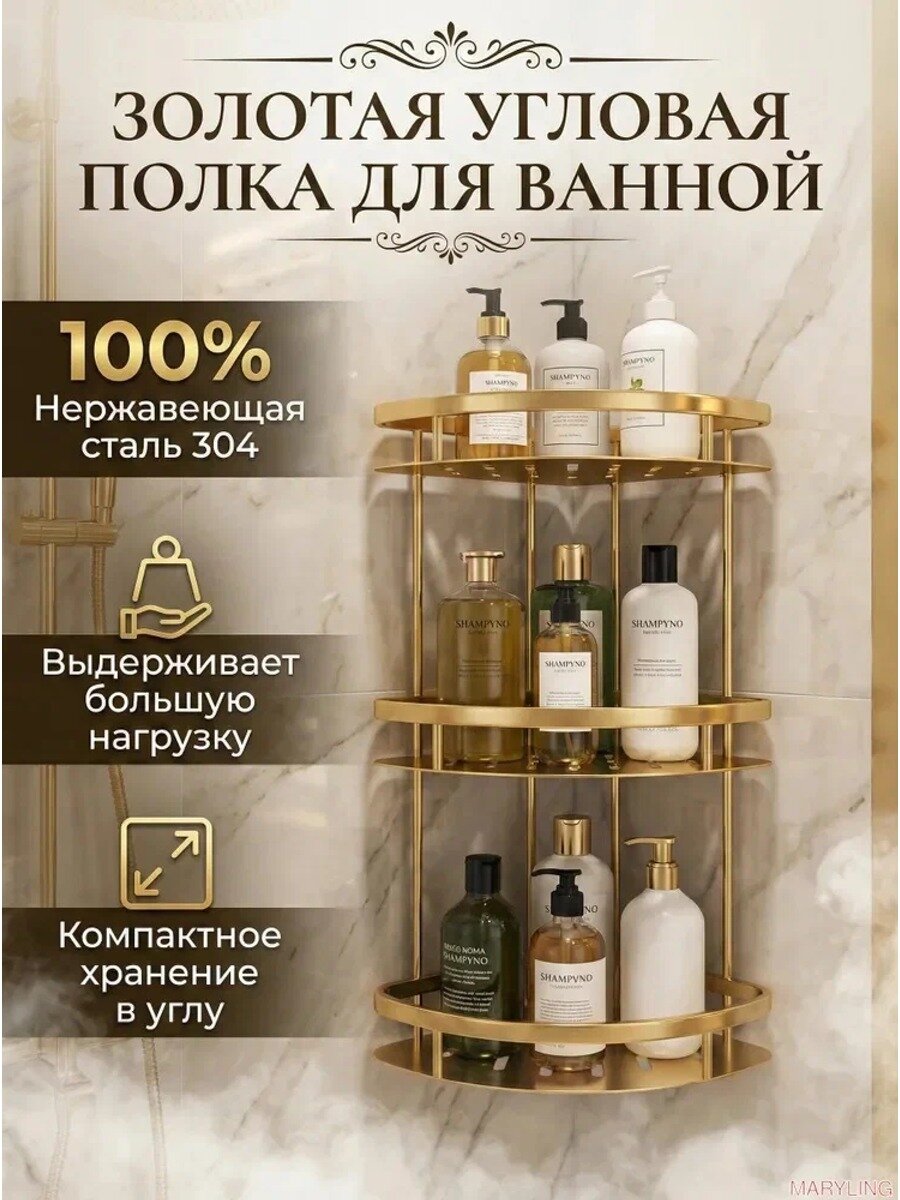 Угловая настенная полка для ванной 23х23х62 см, золотистая матовая, нержавеющая сталь