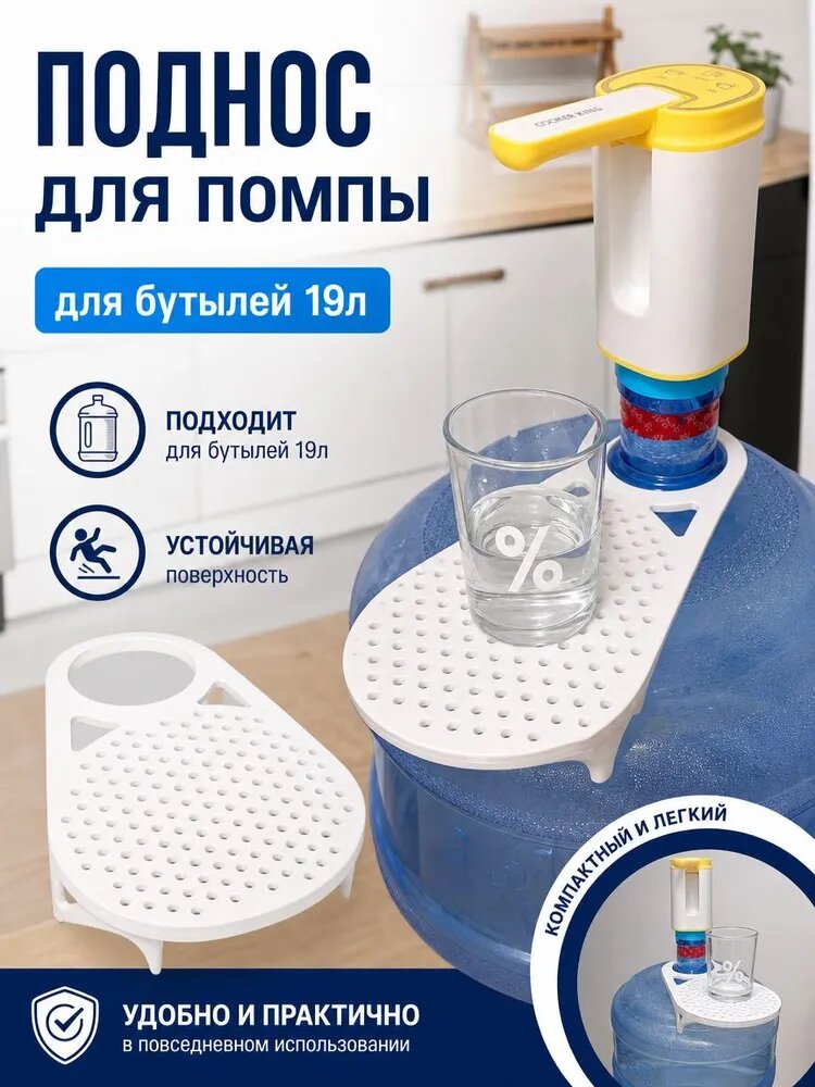 Полка на бутыль для воды 19л, удобная подставка для стакана, дополнительная защита