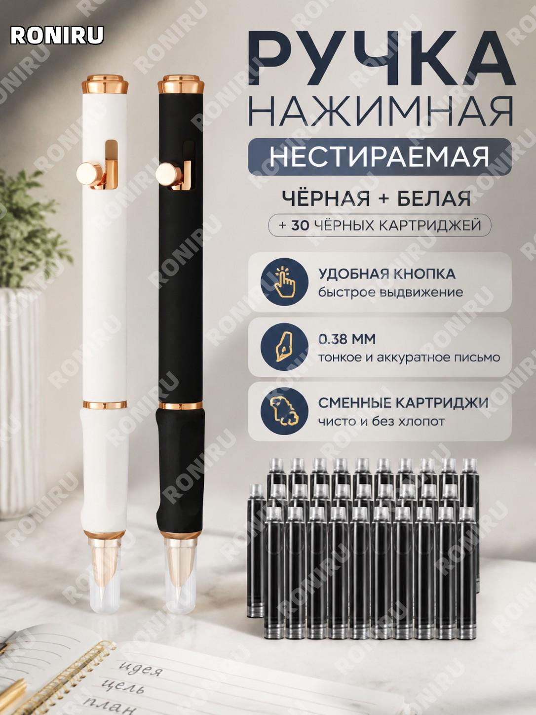 Ручка перьевая нажимная черно-белая с 30 черными капсулами 0,38 мм, пластиковая для письма и прописи для школы
