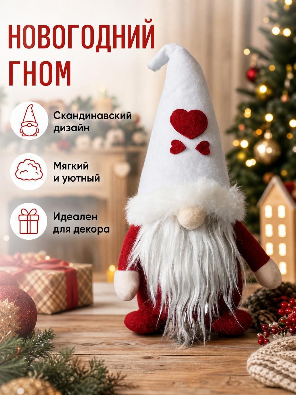 Плюшевая игрушка-гном Санта-Клаус, 28 см. Рождественские украшения любят куклы