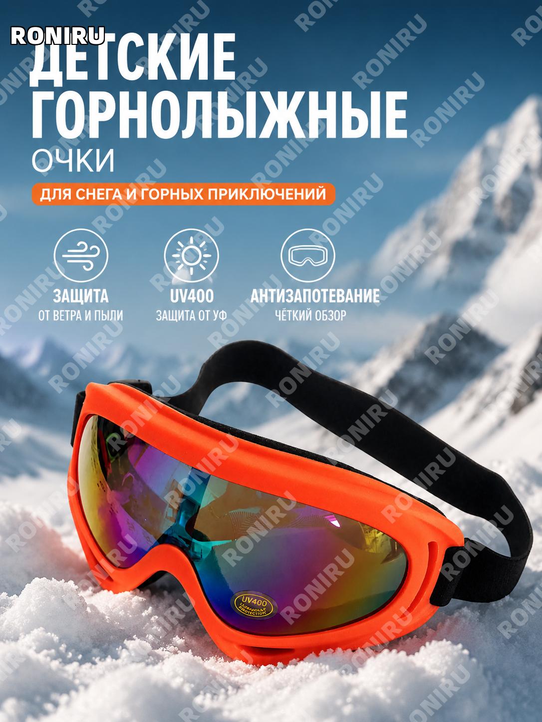 Детские горнолыжные очки для снега оранжевые защитные очки для зимнего спорта из TPU снегозащитные модели для детей