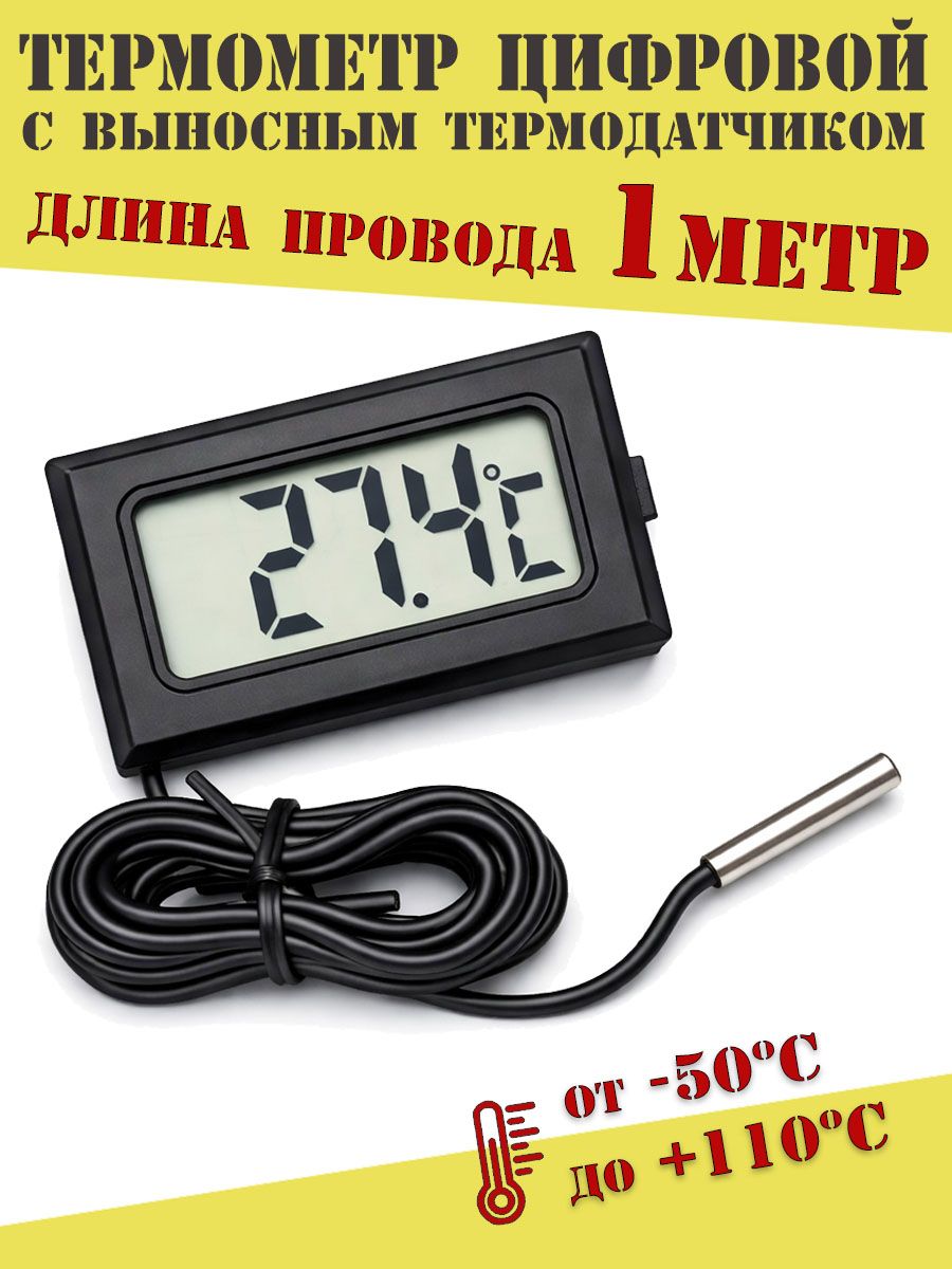 Термометр цифровой с выносным датчиком, электронный термометр с удобным измерением температуры, бытовой прибор, 110 °C,