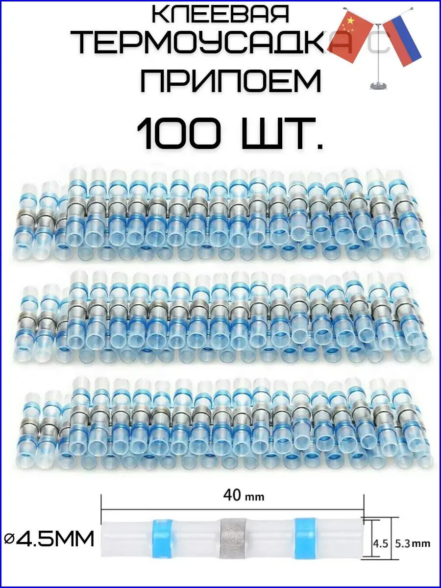 Термоусадка для проводов, с припоем,100 шт