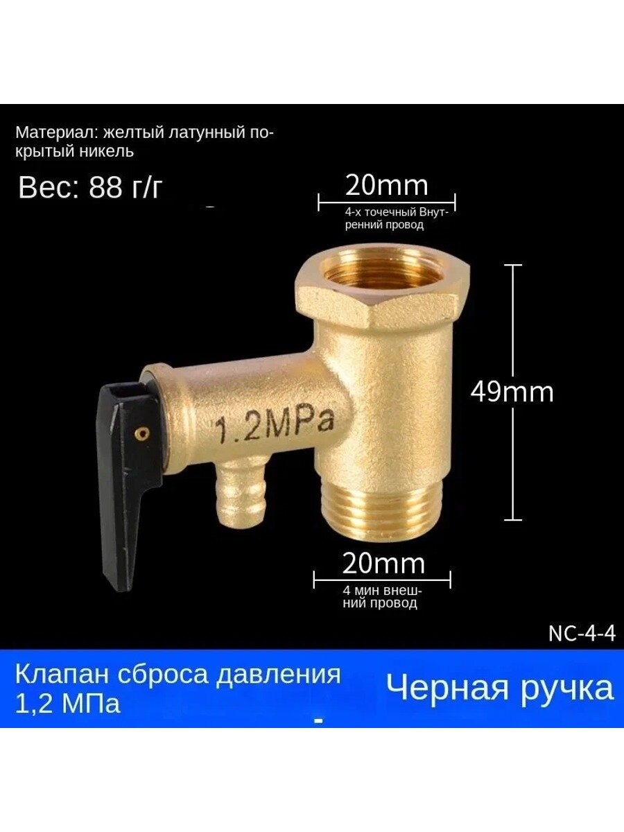 Клапан предохранительный с рычажком 1/2 12,5 Бар, латунный никелированный, черная ручка