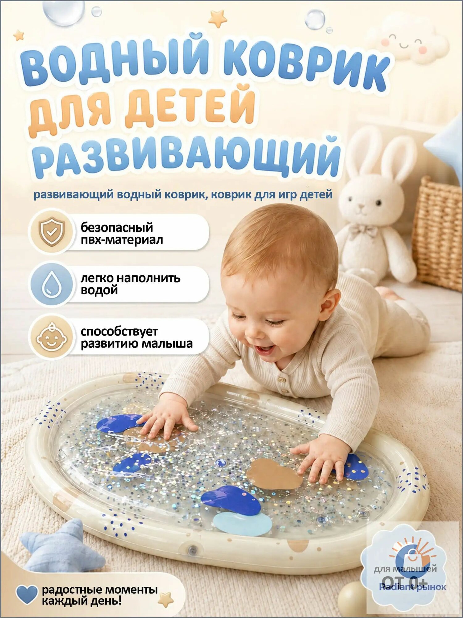 Водный коврик для детей развивающий