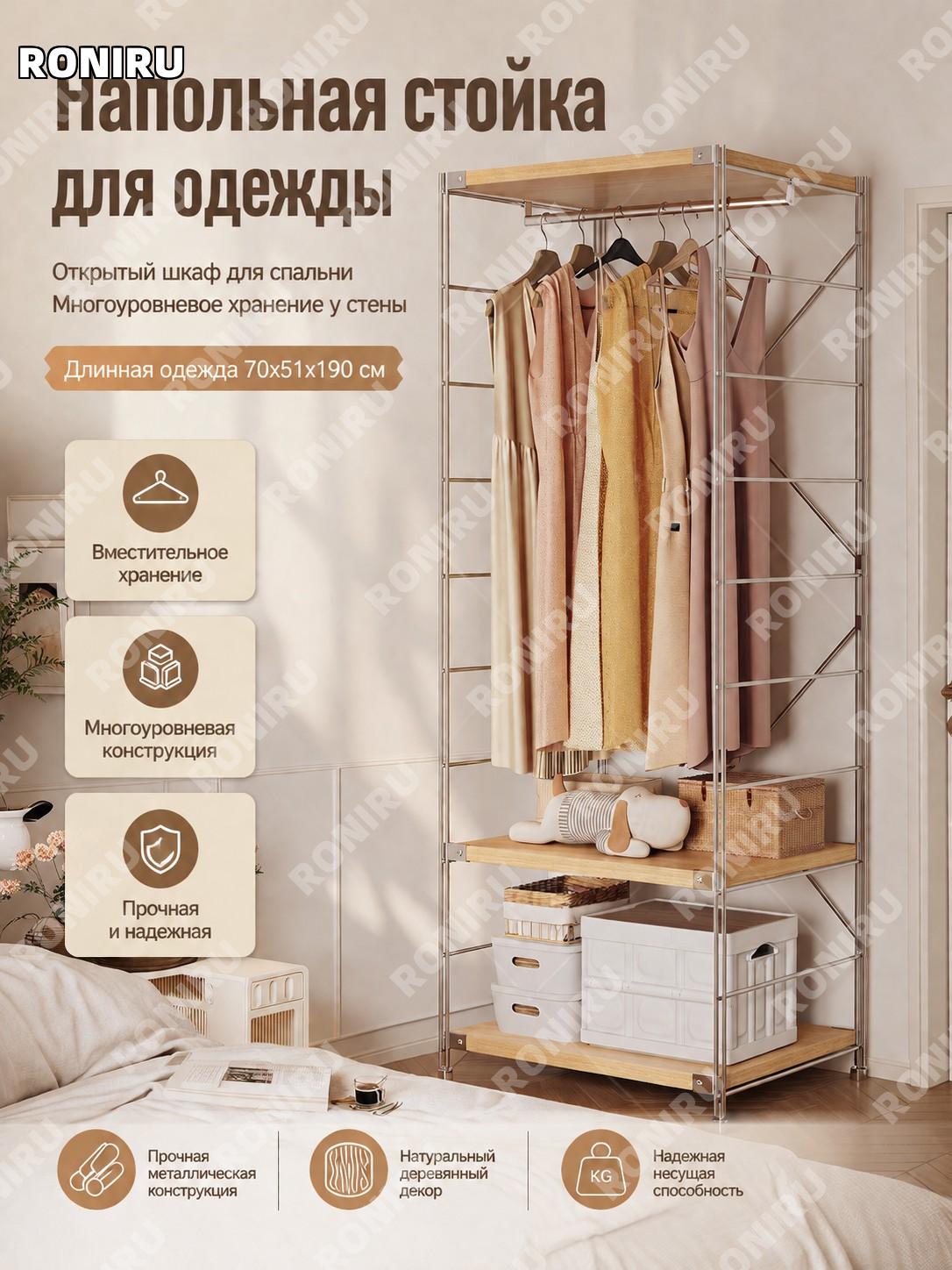 Вешалка напольная для одежды 70×51×190 см, длинная модель, желтый древесный узор, открытый гардероб домашняя стойка