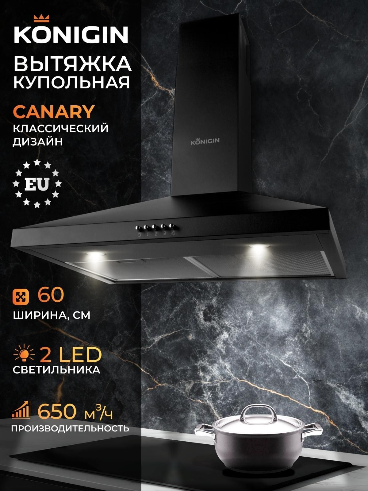 Вытяжка пристенная Konigin Pirol 60 Bl черная
