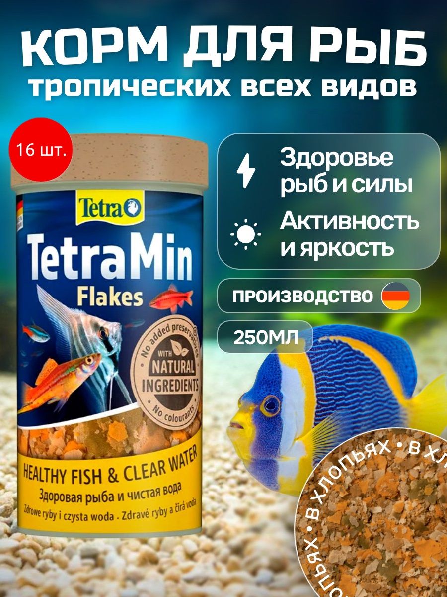 Tetra Min 4000 мл (16 упаковок по 250 мл) корм для всех видов рыб в виде хлопьев. ТетраМин