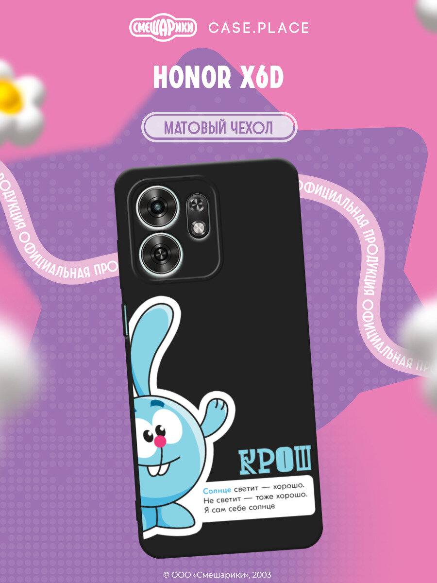 Чехол на Honor X6d / Хонор X6d с принтом Смешарики. Крош с цитатой