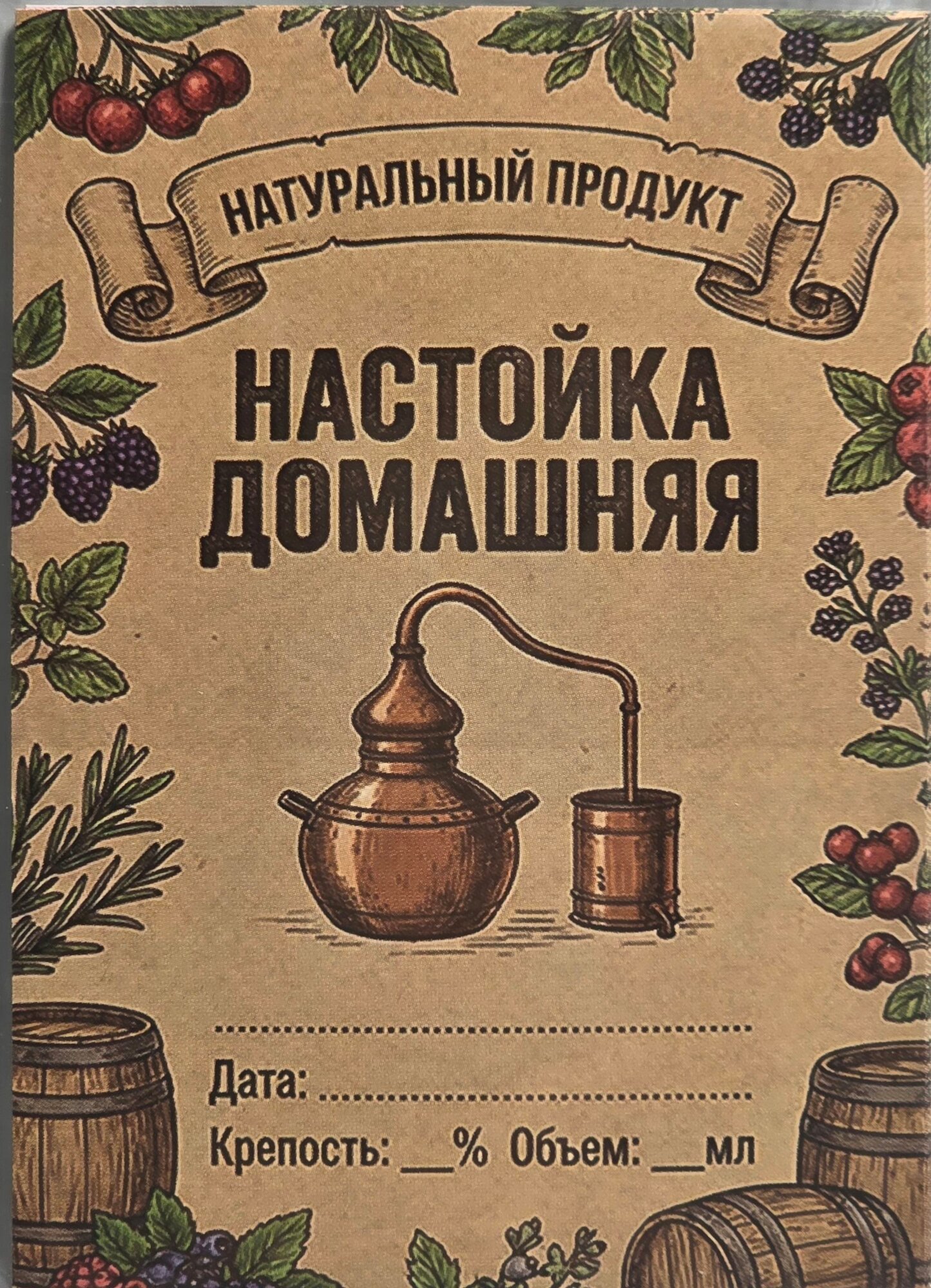 Наклейки самоклеящиеся на бутылку "Домашняя настойка. Натуральный продукт", 10,5 х 7,5 см, 12 шт.