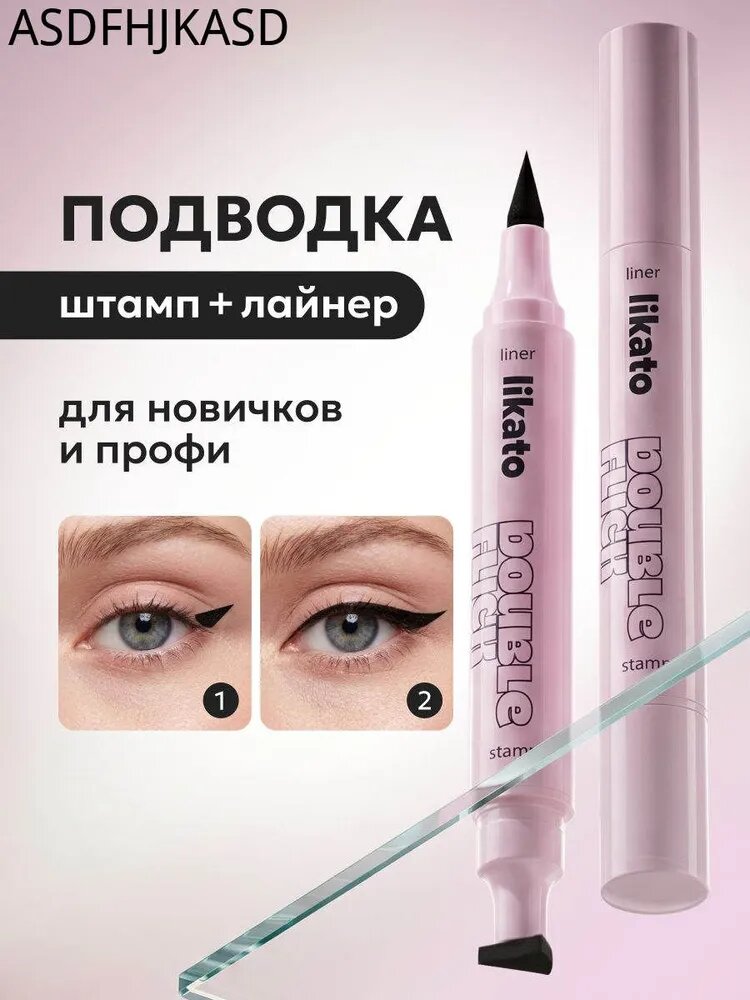 Подводка лайнер для глаз черная со штампом
