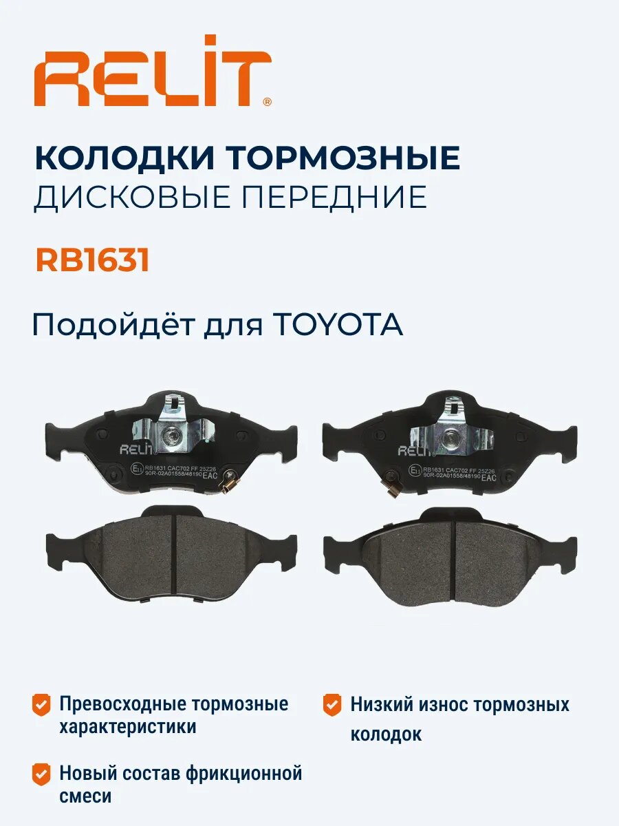 Колодки тормозные дисковые передние керамические RB1631