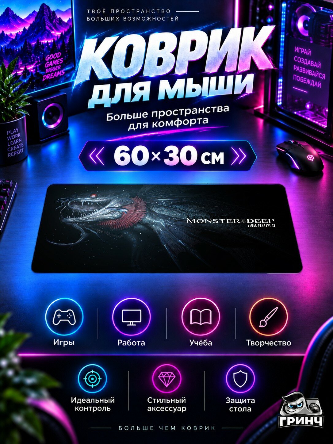 Игровой коврик для мыши 60×30 см — Final Fantasy / Последняя фантазия — Monster Of The Deep Final Fantasy XV E3 Artwork