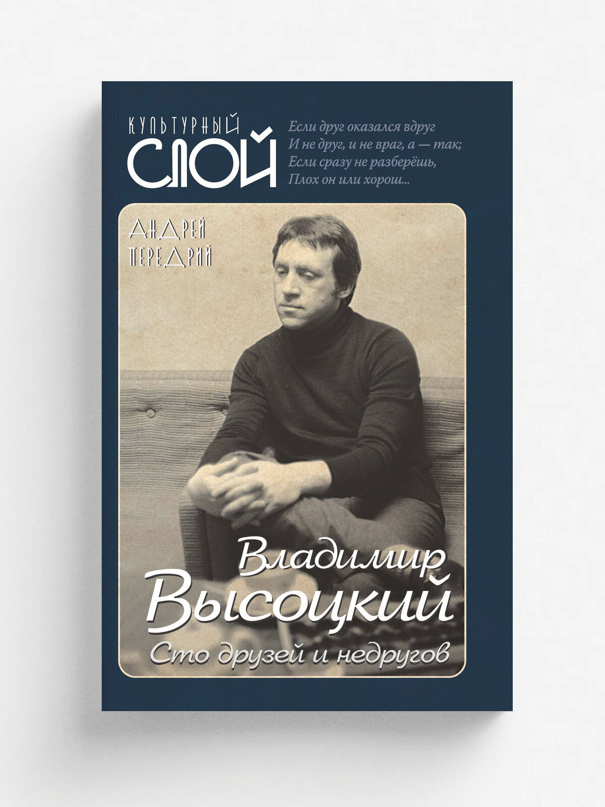 Владимир Высоцкий. Передрий