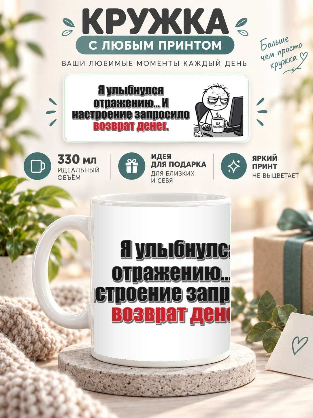 Кружка для чая и кофе MoodRoom, 330 мл, керамическая глянцевая, Кружка с принтом «Я улыбнулся отражению, UG33050131