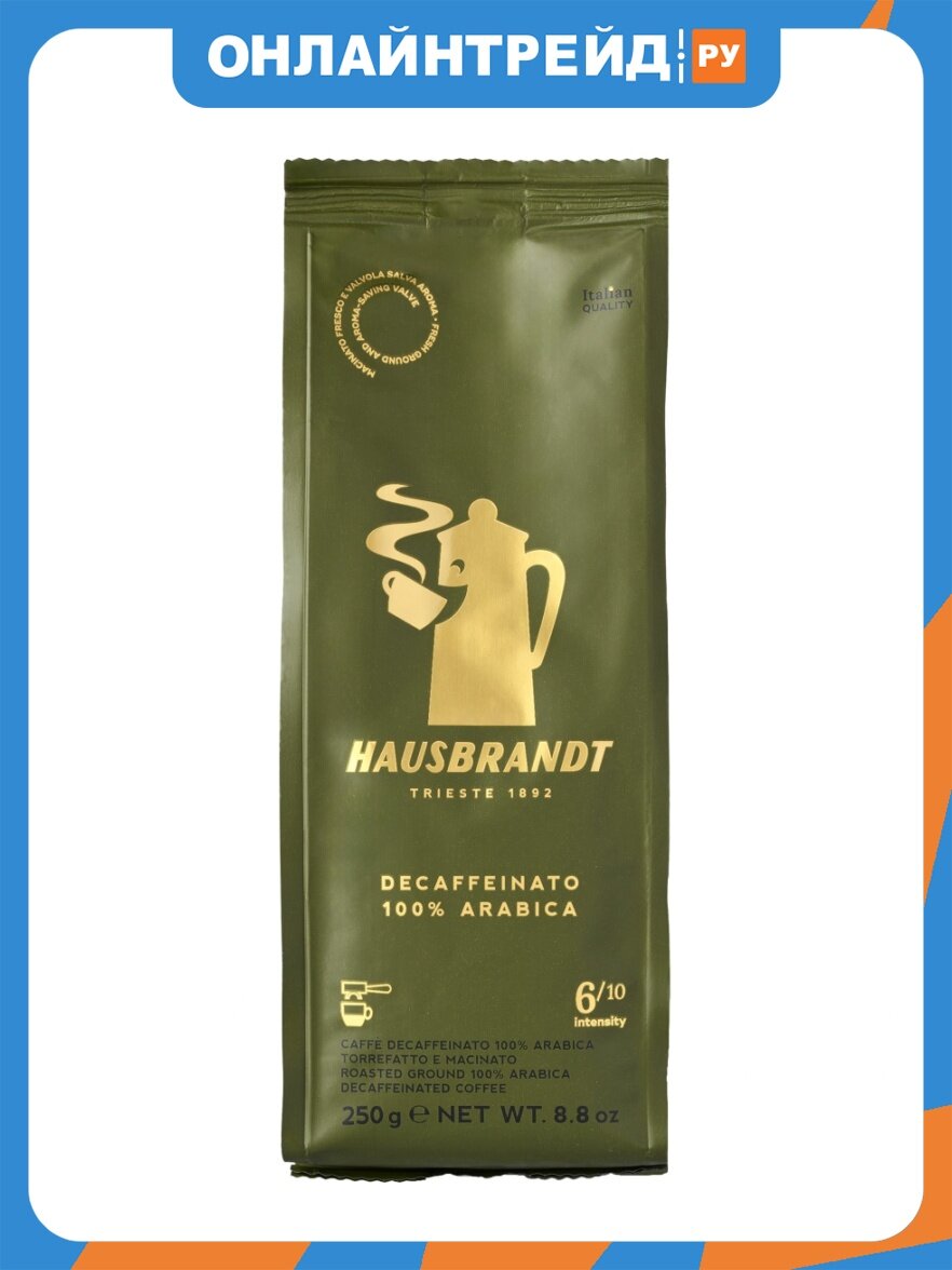Кофе молотый Hausbrandt Decaffeinato 100% Arabica Soft Pack 250 г