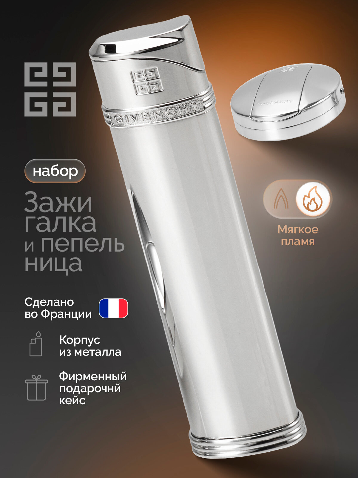 Набор: зажигалка газовая без газа и пепельница SILVER POLISHED, GV 2801-E