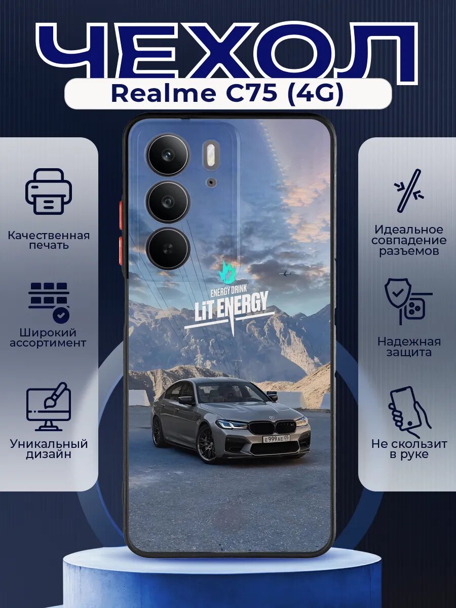 Матовый чехол на REALME C75 Lit Energy