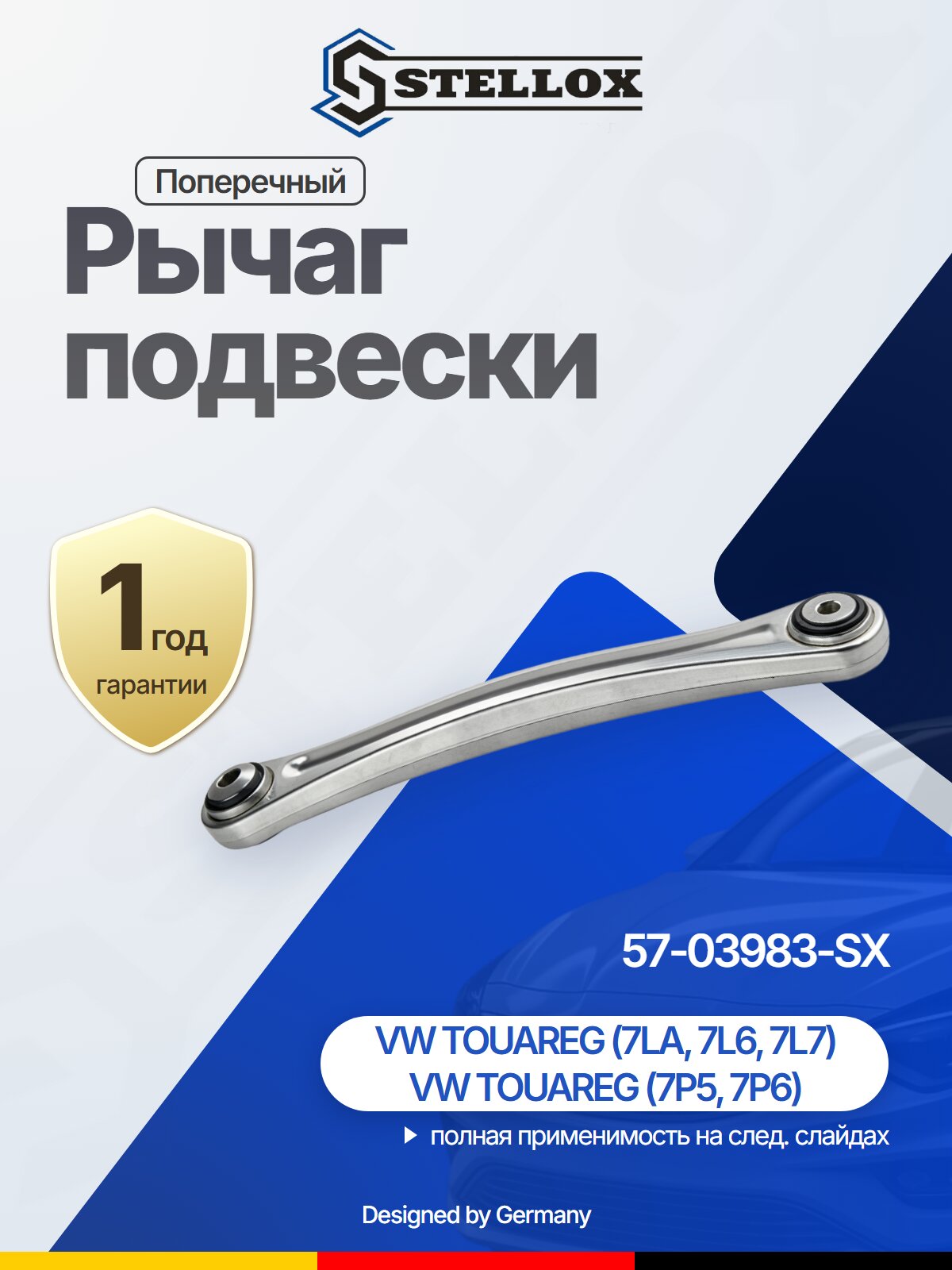 Поперечный рычаг подвески для PORSCHE