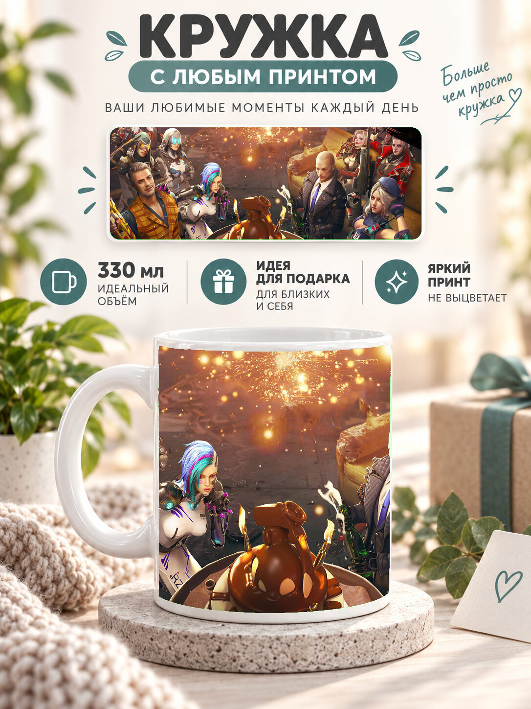 Кружка керамическая 330 мл белая с принтом Garena Free Fire Anniversary