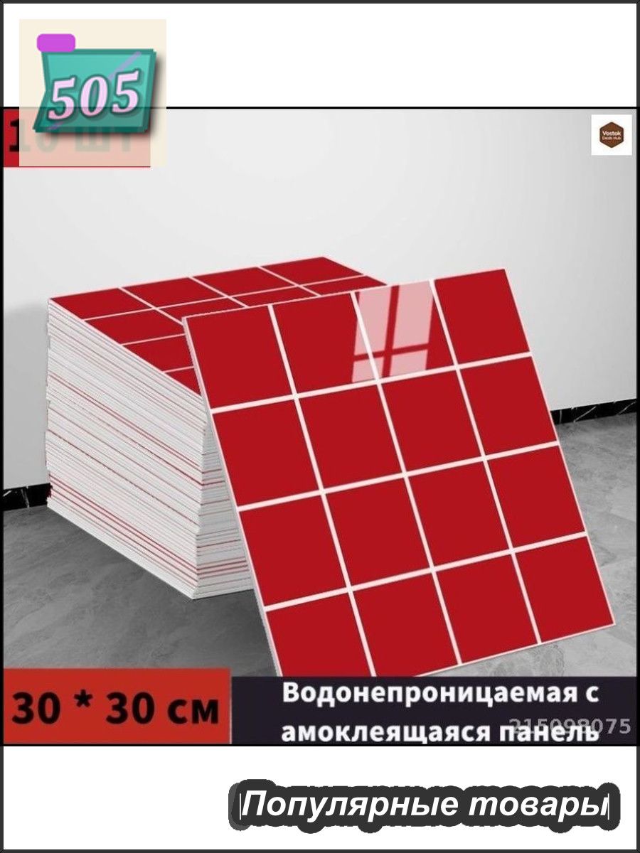 Эксклюзивный комплект из 10 самоклеящихся моющихся обоев для кухни 30x30 см с фольгированным покрытием