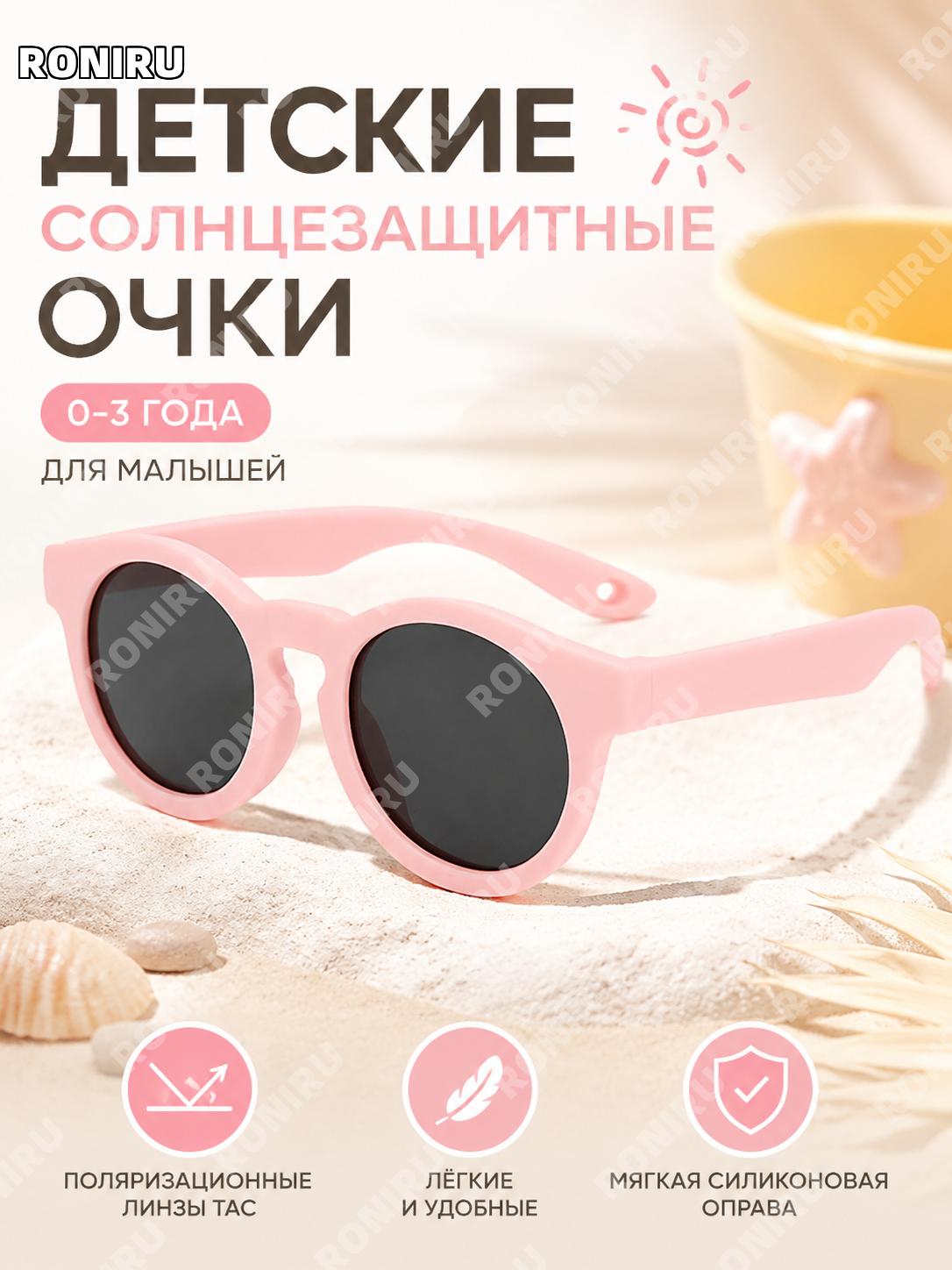 Солнцезащитные очки