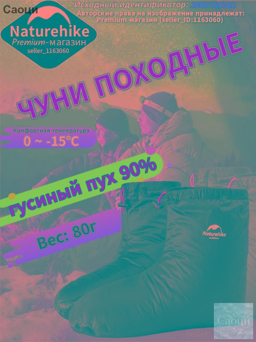 Бахилы зимние костюм