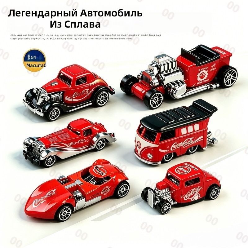 Набор из 6 предметов: ретро-автомобили Coca-Cola в масштабе 1:64, красные, из цинкового сплава