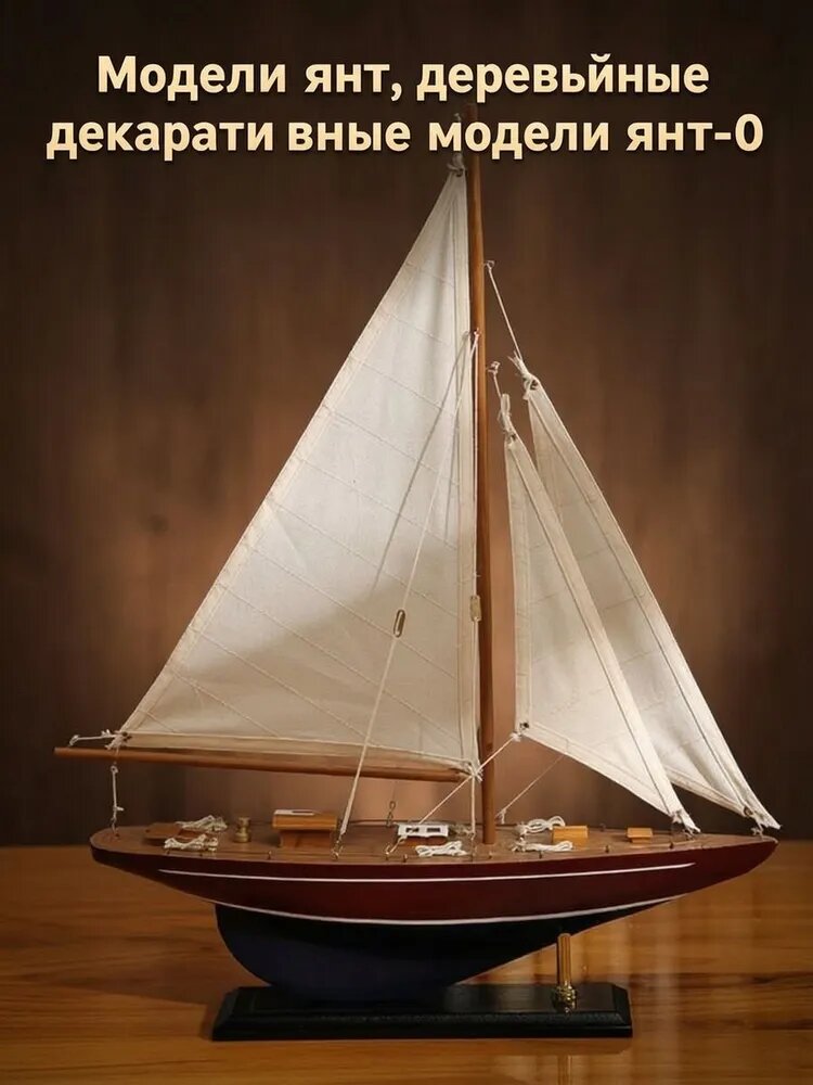 Модели яхт, деревянные декоративные модели яхт-0