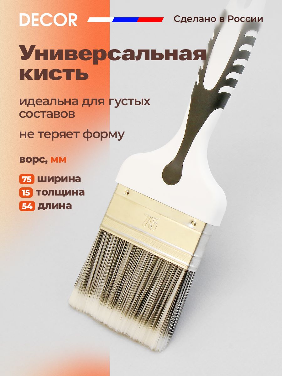 Кисть малярная плоская синтетика 75 мм DECOR