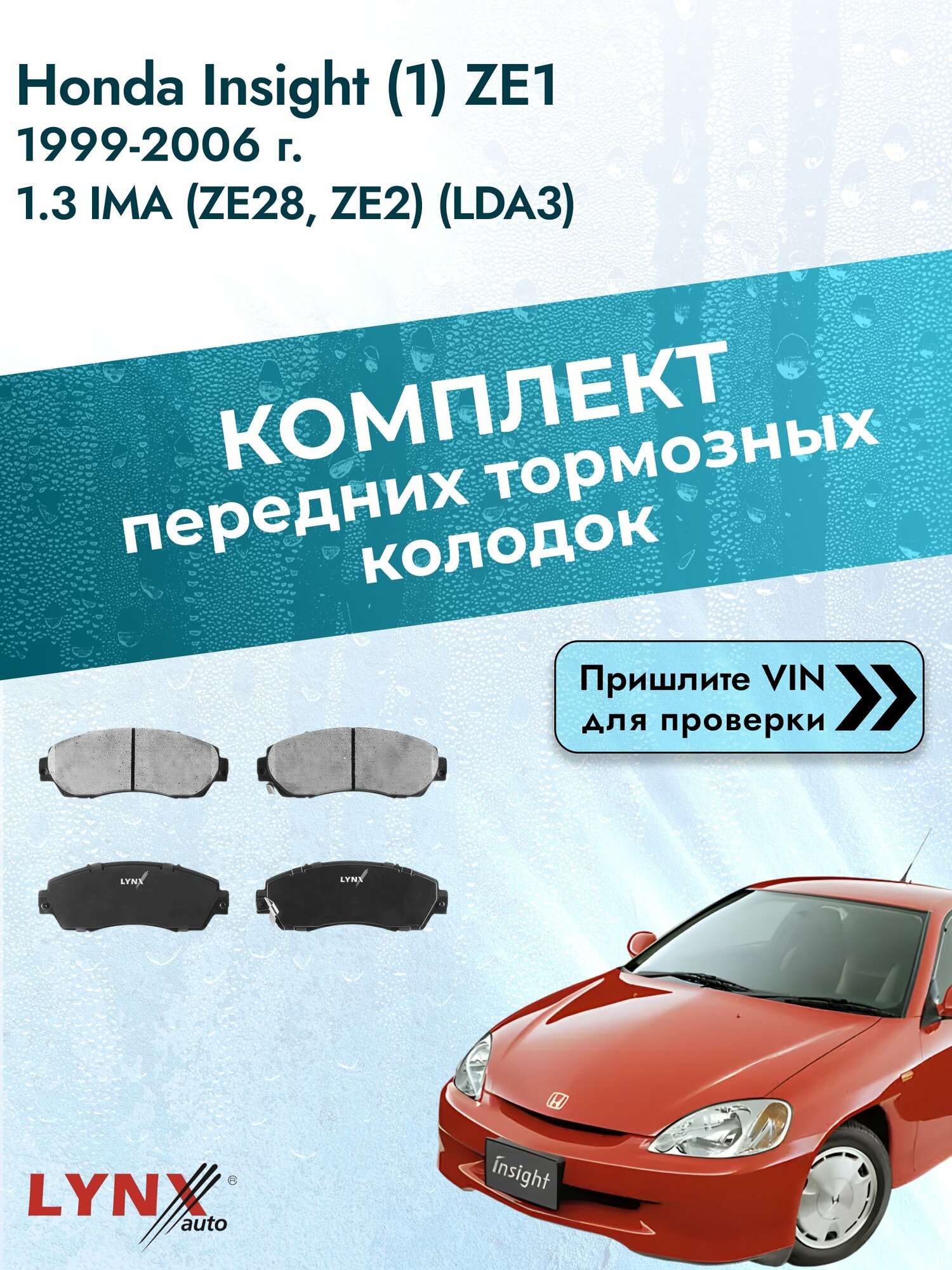 Комплект передних колодок для Honda Insight (1) ZE1 / 1999-2006 / 1.3 IMA (ZE28) (LDA3) Хонда Инсайт ВD-3435