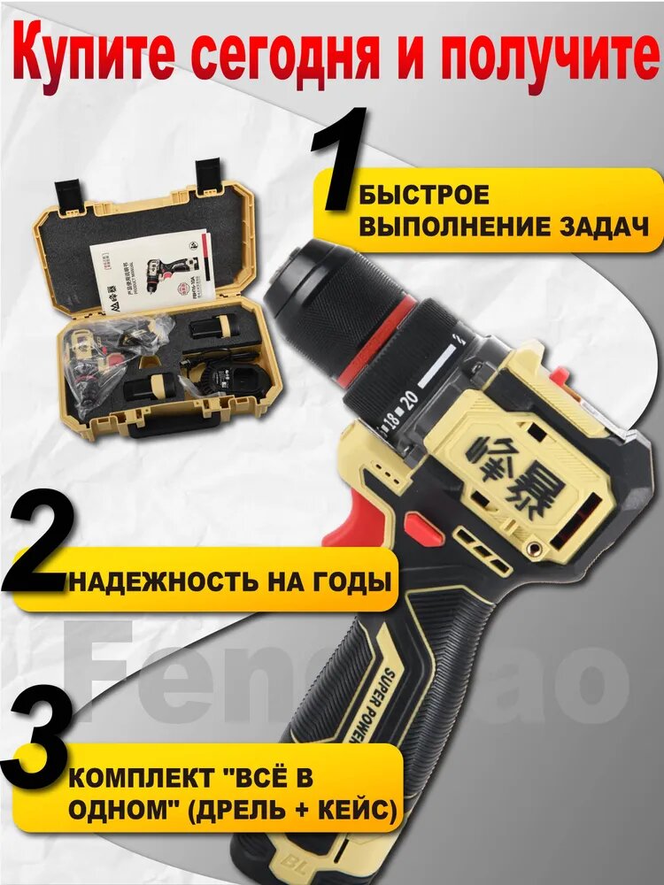 FENGBAO Дрель-шуруповерт, 16.8 В, 70 Нм, 2 АКБ